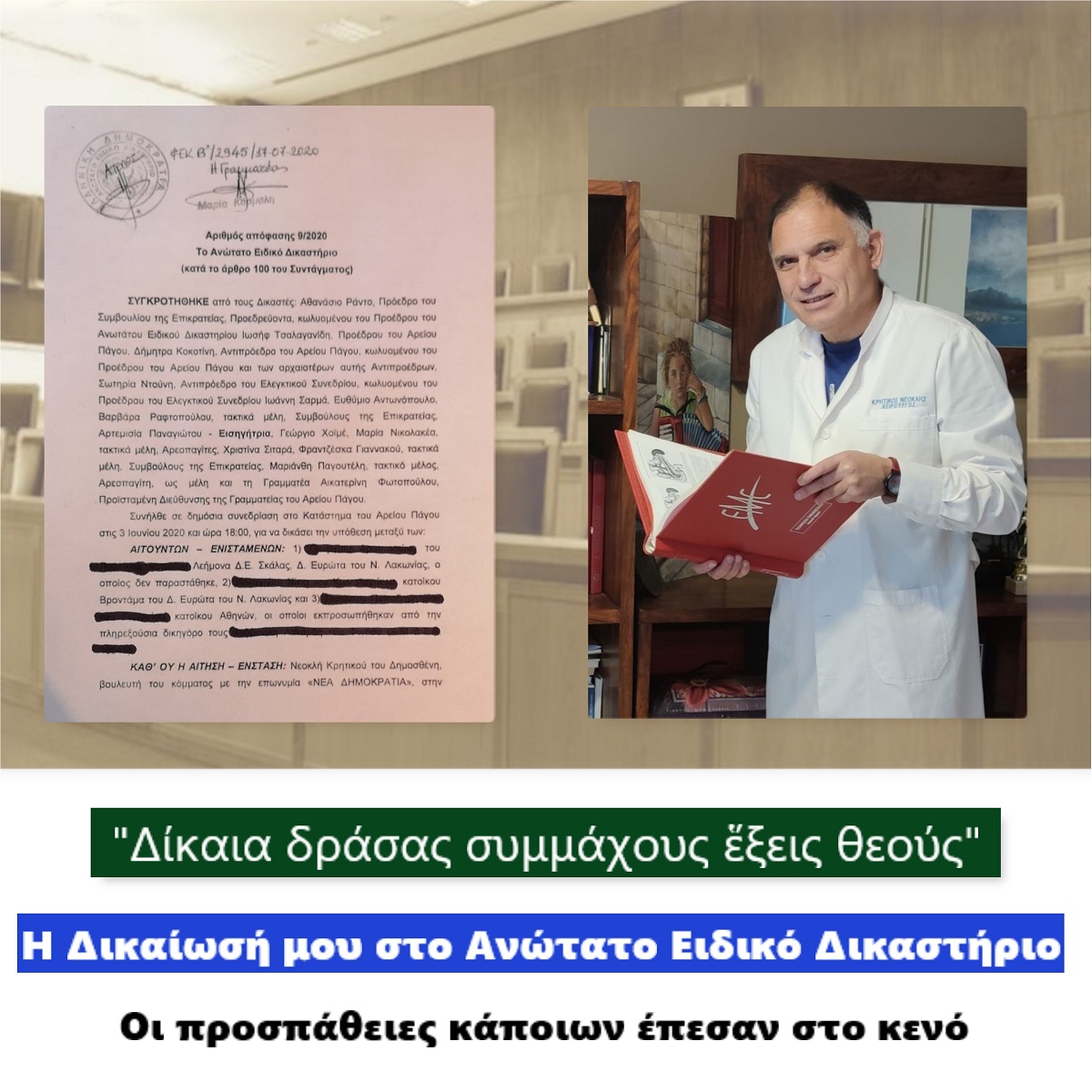 Νεοκλής Κρητικός: "Δίκαια δράσας συμμάχους ἕξεις θεούς - Ant1 Ν.Ελλάδας